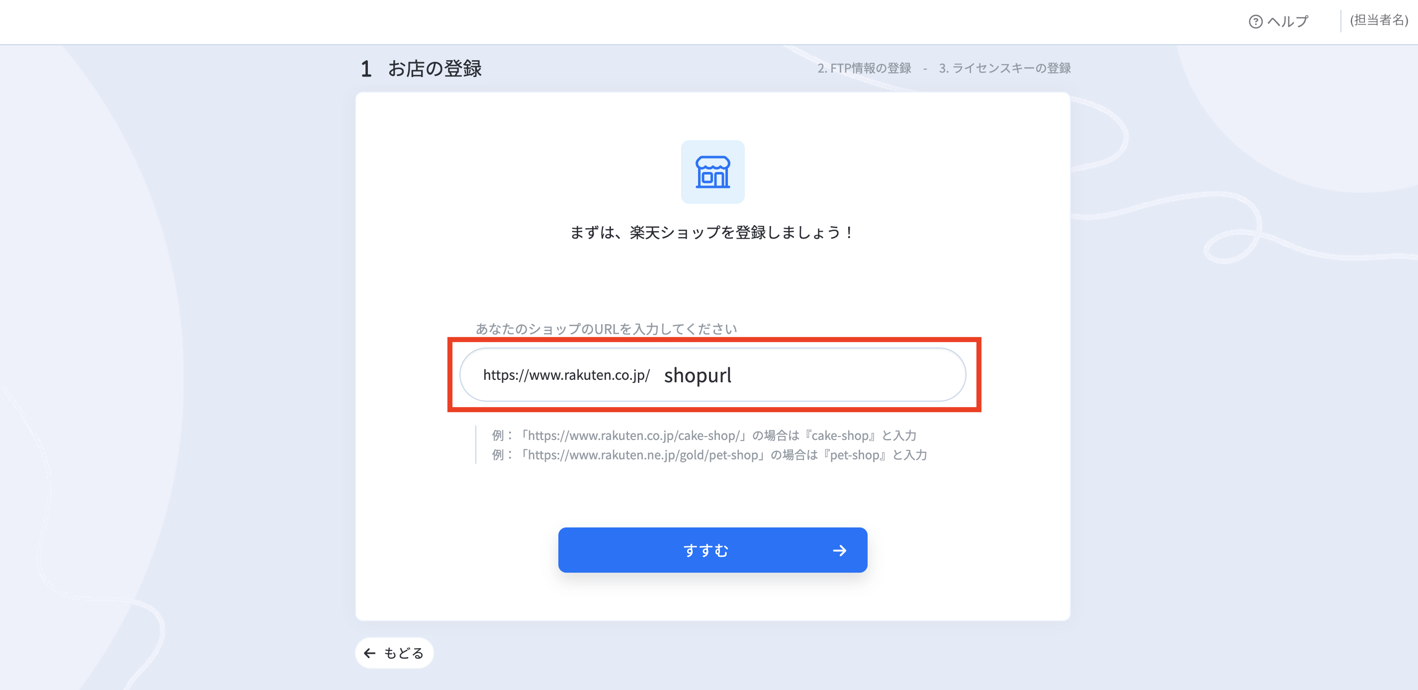 初期設定の流れ – ECtable ヘルプセンター