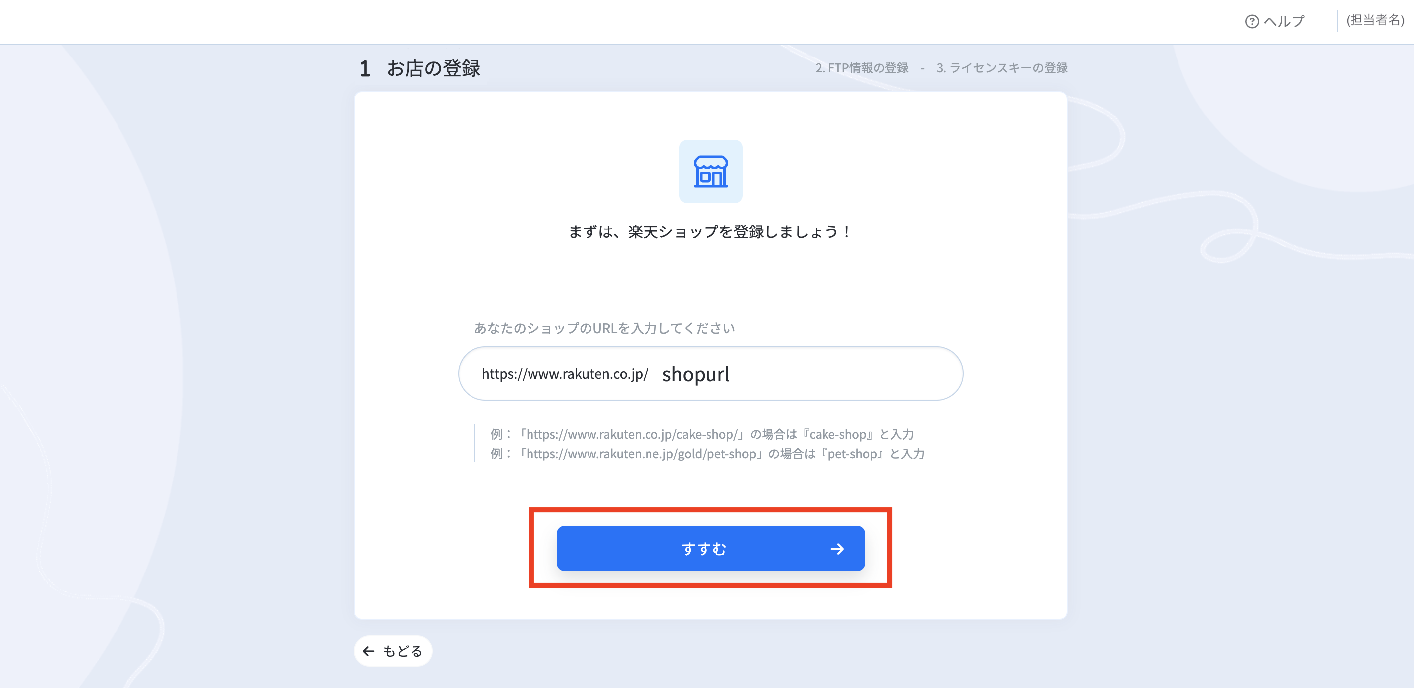 初期設定の流れ – ECtable ヘルプセンター