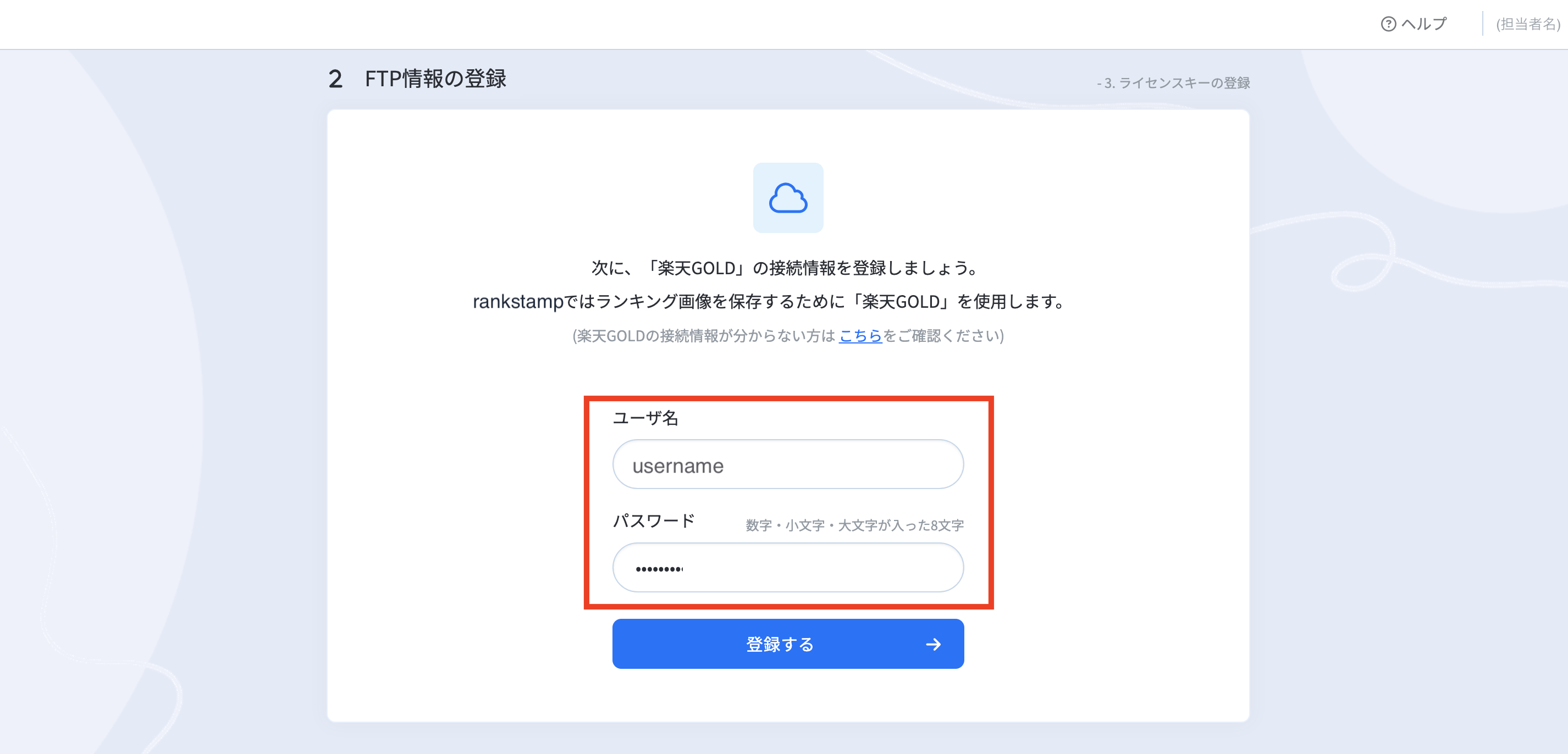 初期設定の流れ – ECtable ヘルプセンター
