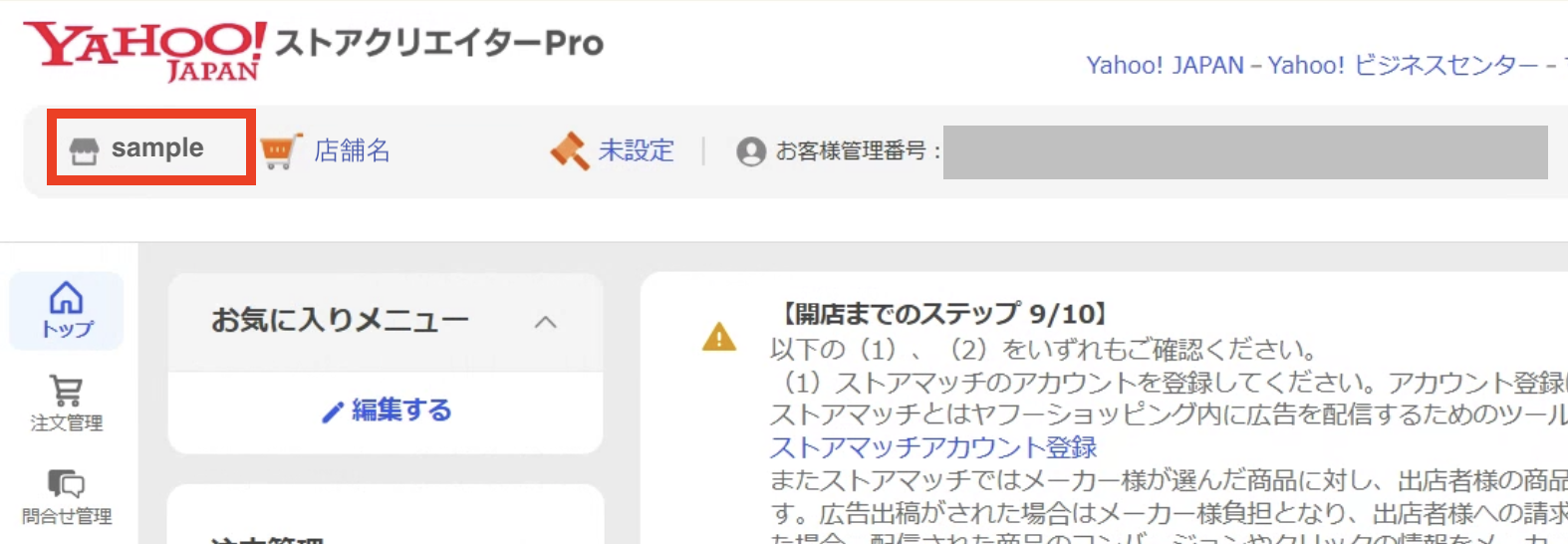 Yahoo!ストアのURLを確認する – ECtable ヘルプセンター