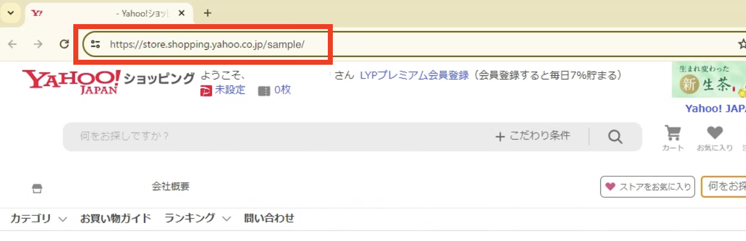 Yahoo!ストアのURLを確認する – ECtable ヘルプセンター