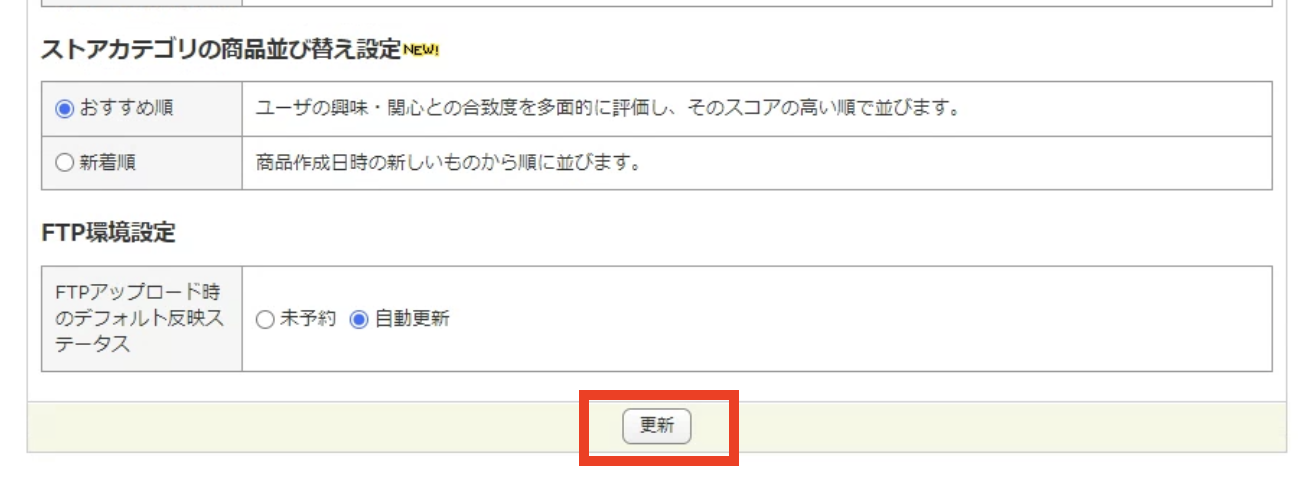 FTPの自動更新を設定する – ECtable ヘルプセンター
