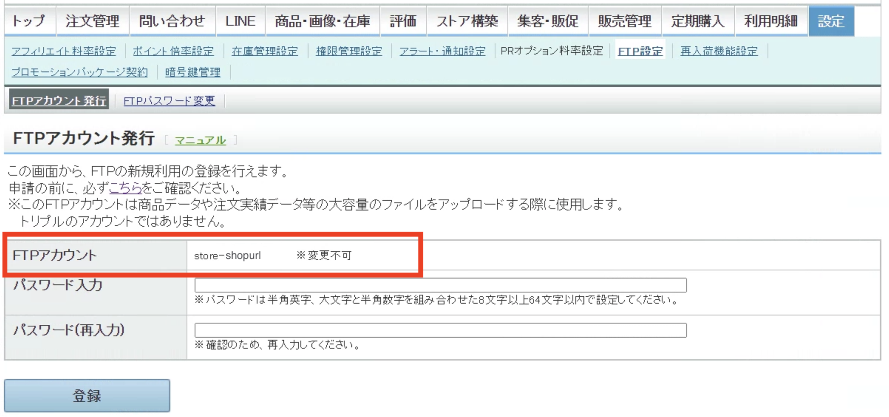 Yahoo!ストアの「FTPアカウント」を確認する – ECtable ヘルプセンター