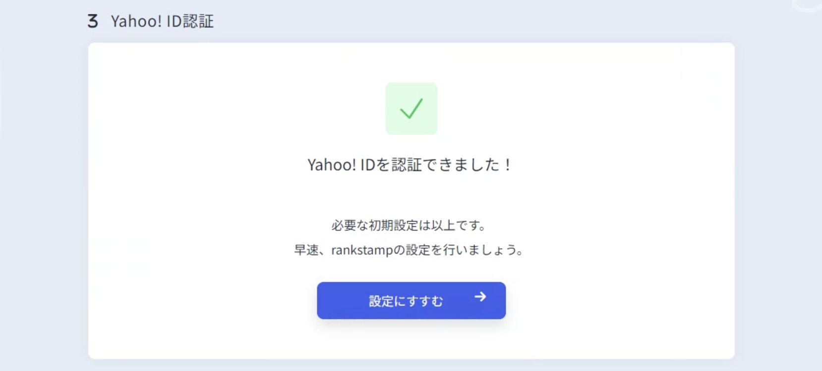 初期設定の流れ – ECtable ヘルプセンター