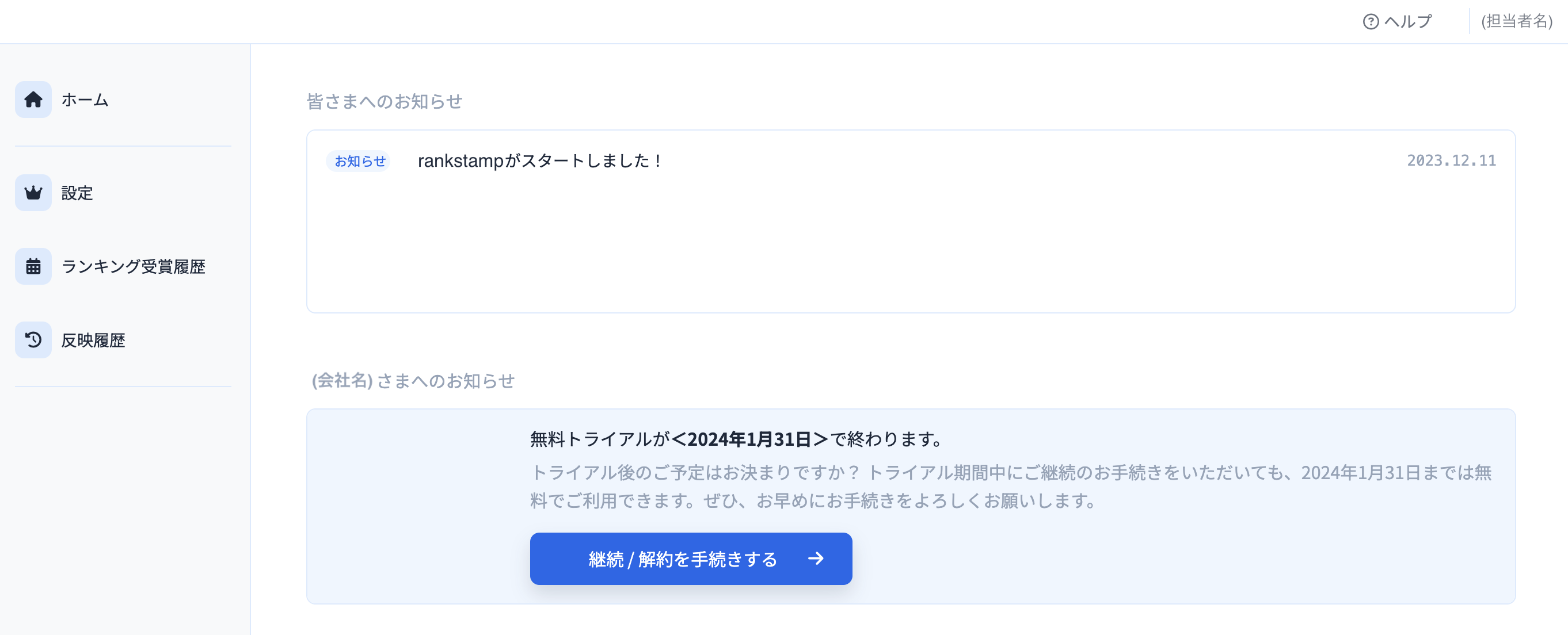 Yahoo!ストアの「FTPパスワード」を登録する – ECtable ヘルプセンター