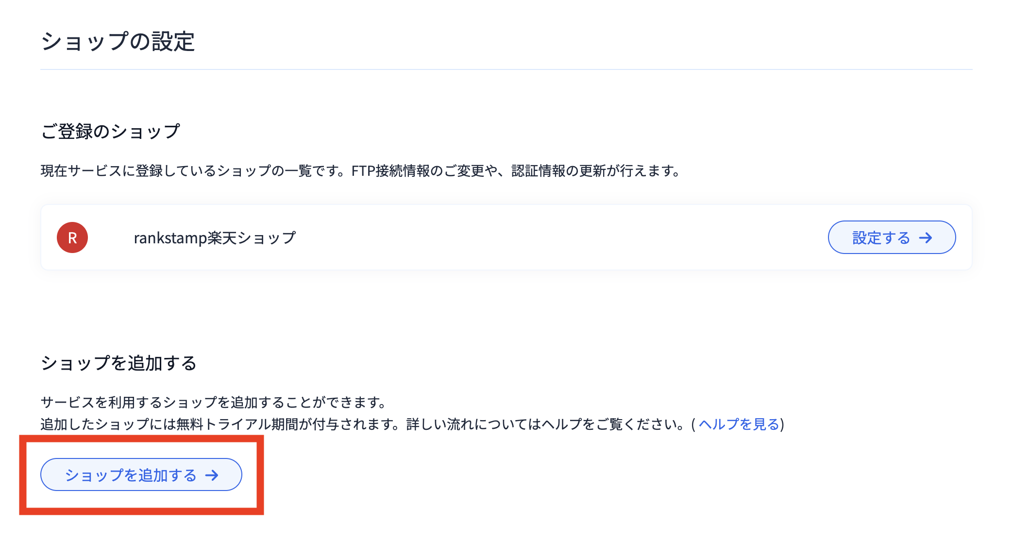 【新機能】レビューClipがYahoo!ショッピングに対応しました – ECtable ヘルプセンター